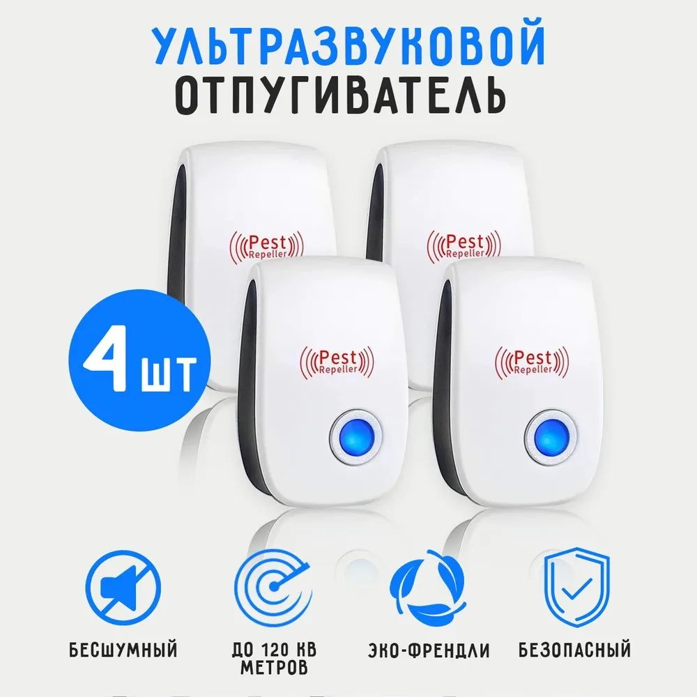 Ультразвуковой отпугиватель грызунов/комаров - купить с доставкой по ...