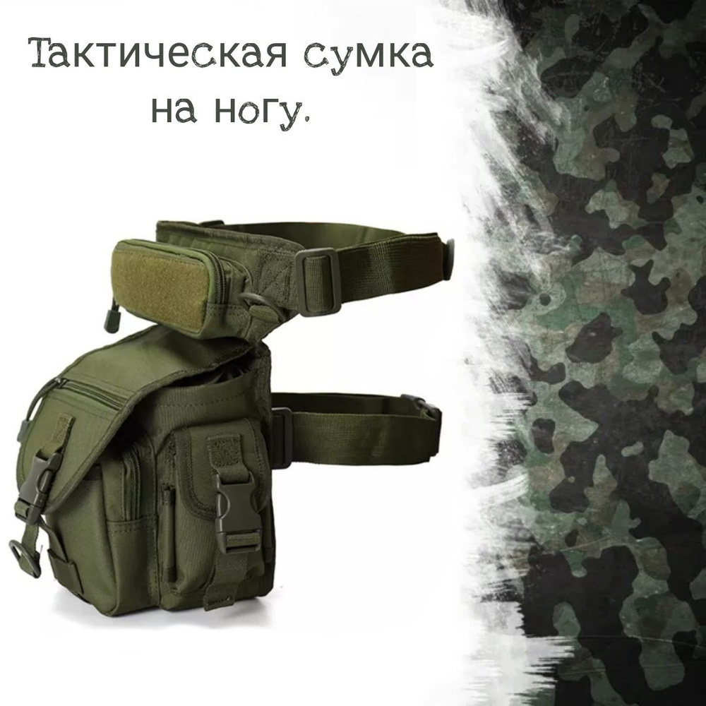 Тактическая сумка на ногу / Набедренная мотосумка / Наружный карман ...