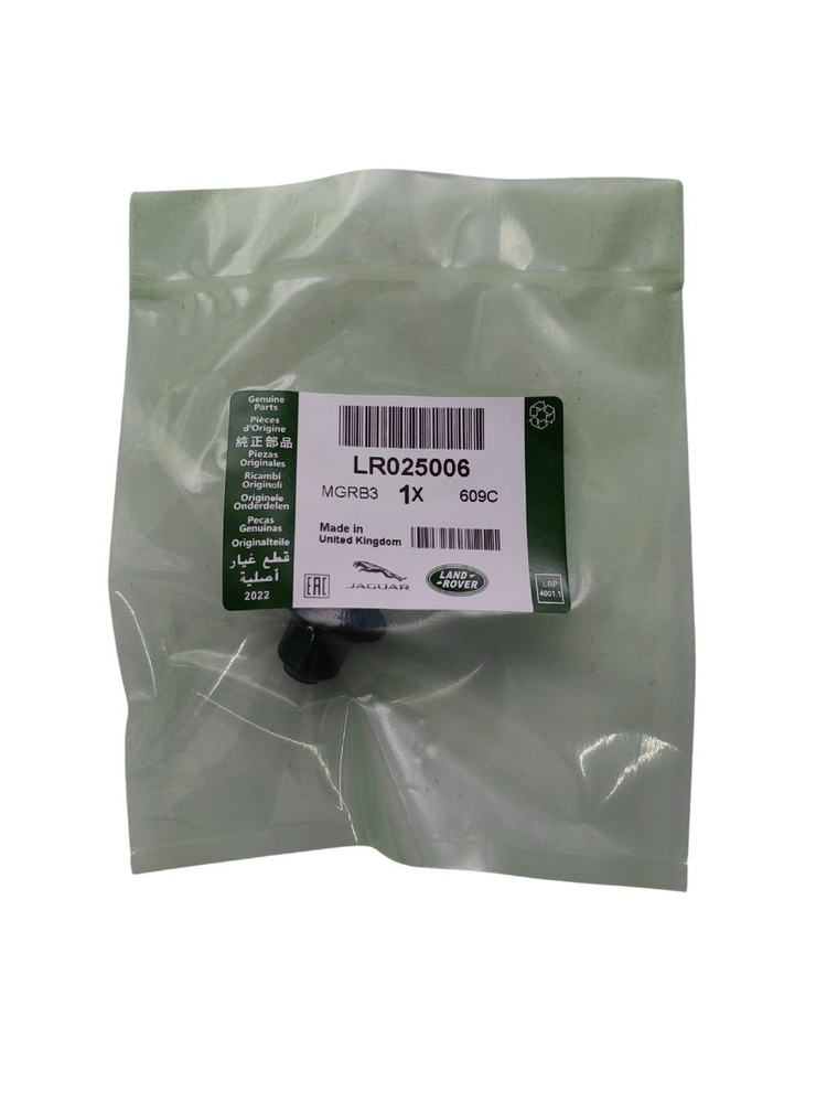Сальник клапана LAND ROVER арт. LR025006 - Land Rover арт. LR025006 ...