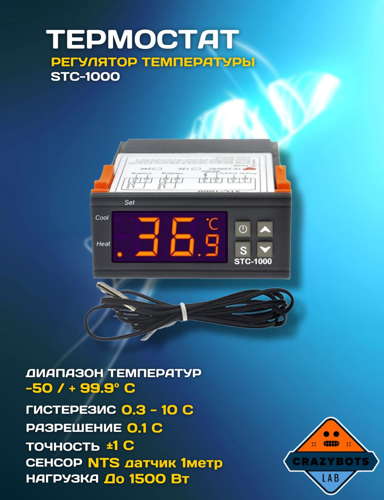 Регулятор температуры-термостат (-50+100C) "STC-1000" 12 вольт - купить ...