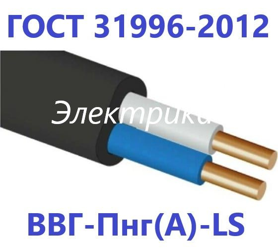 Силовой кабель ВВГ-Пнг(А)-LS 2 2.5 мм² - купить по выгодной цене в ...