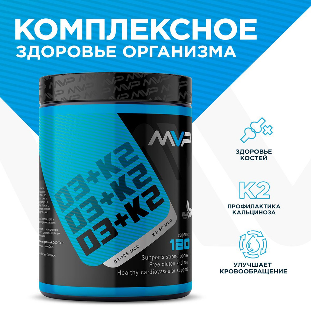 MVP Vitamin D3 K2 Витамин д3 к2 120 капсул - купить с доставкой по выгодным ценам в интернет ...