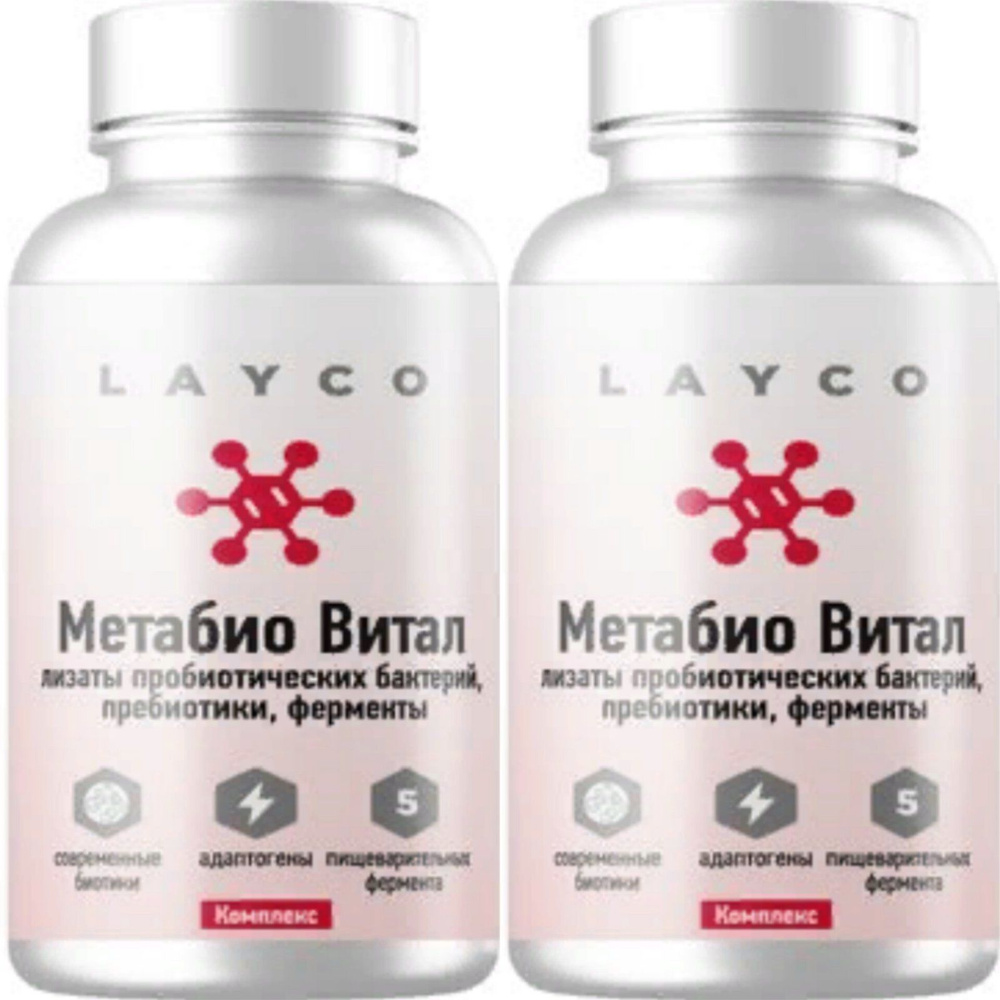 Layco Метабио Витал капс 60 шт(600 мг)/2уп - купить с доставкой по выгодным ценам в интернет ...