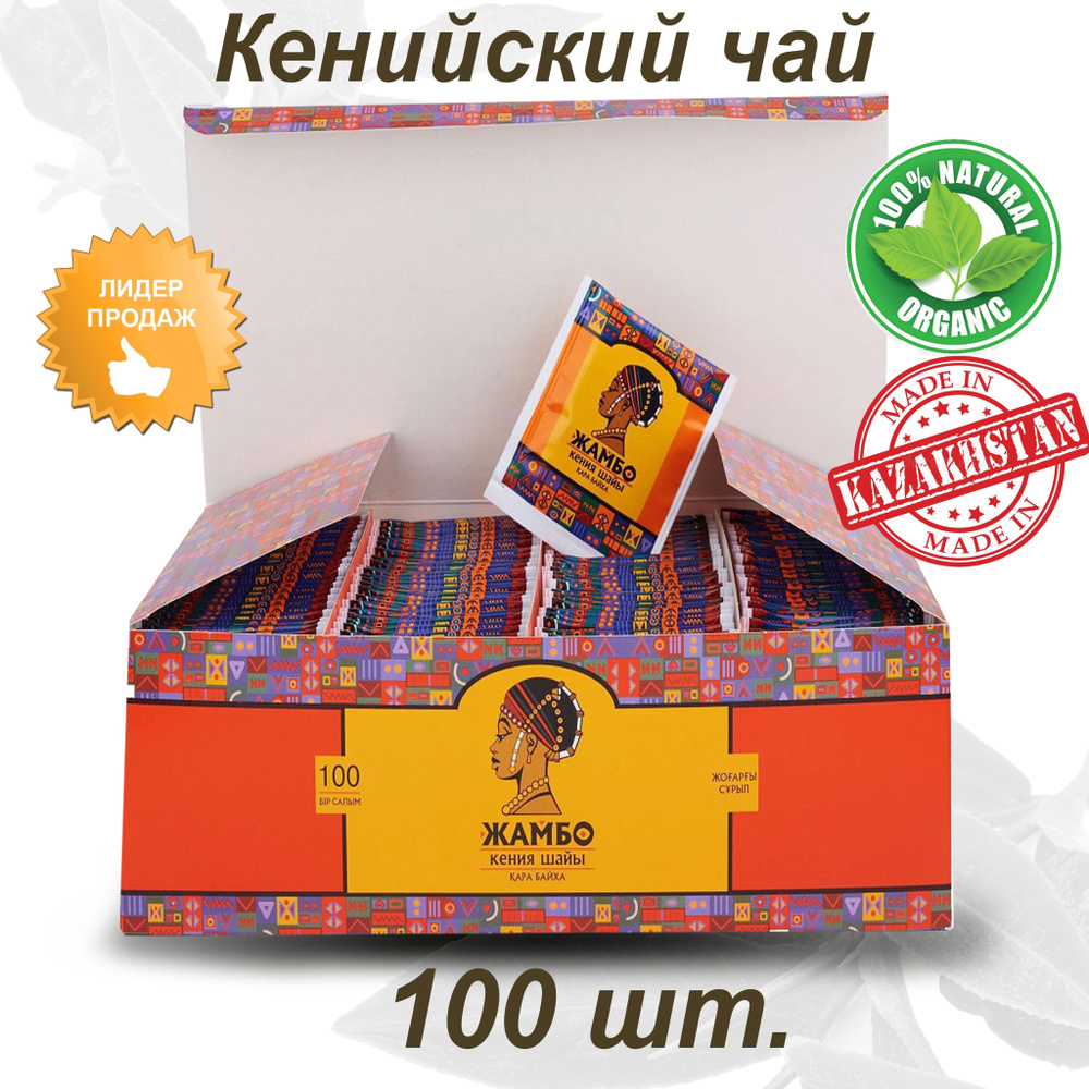 Чай черный Жамбо 100 пакетиков. гранулированный Кенийский ...
