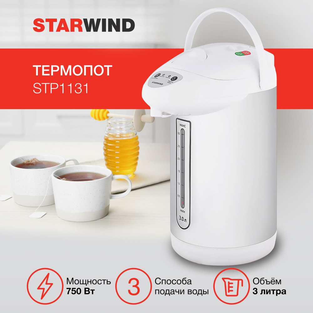 Термопот StarWind STP1131 купить на OZON по низкой цене (628955198)