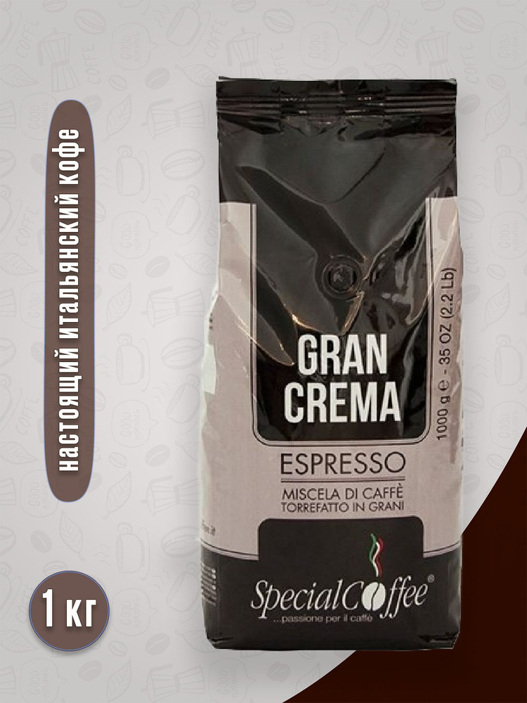 Кофе в зернах Special Coffee Gran crema 1 кг - купить с доставкой по ...