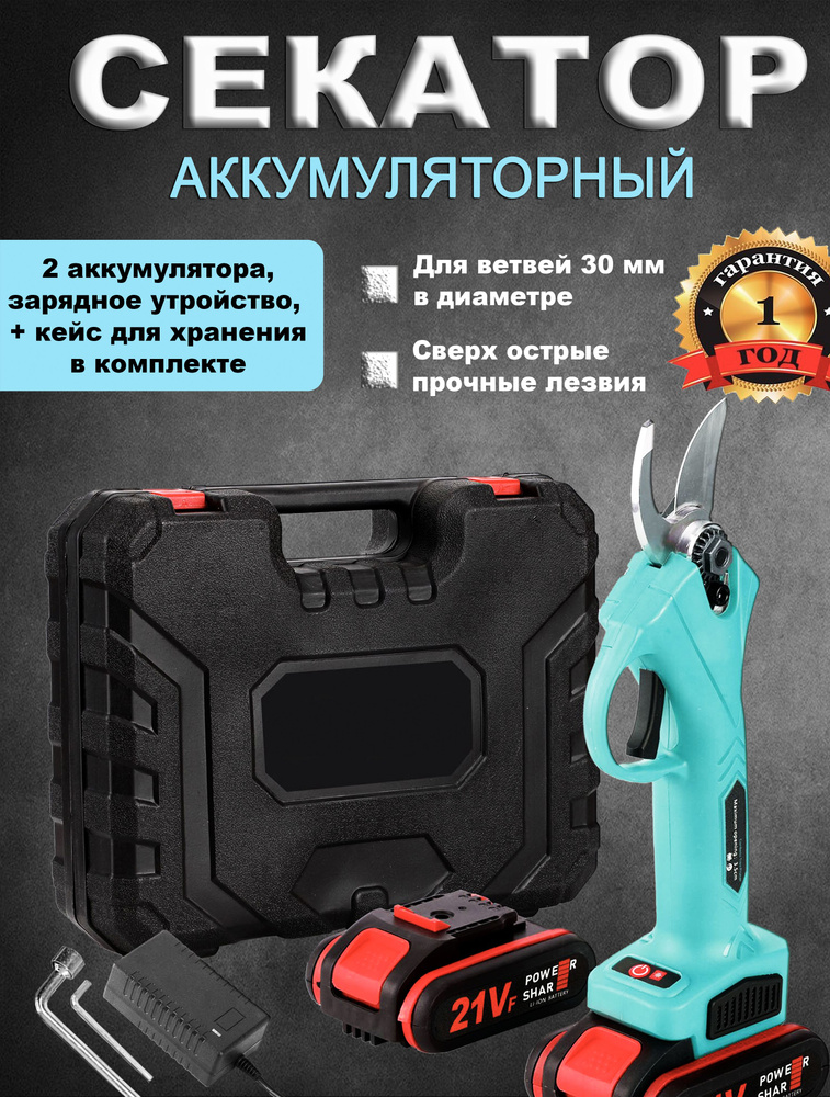 Секатор EVOtech Электрические ножницы - купить по выгодным ценам в ...