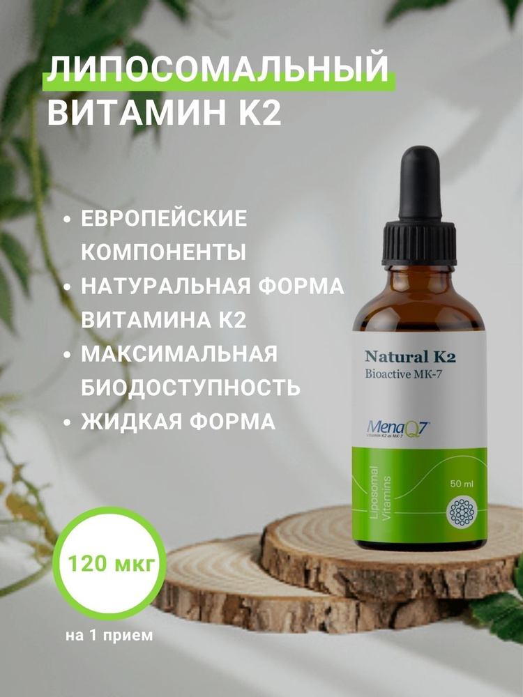 Liposomal Vitamins Липосомальный витамин K2 (Natural K2 Bio Activ MK-7 ...