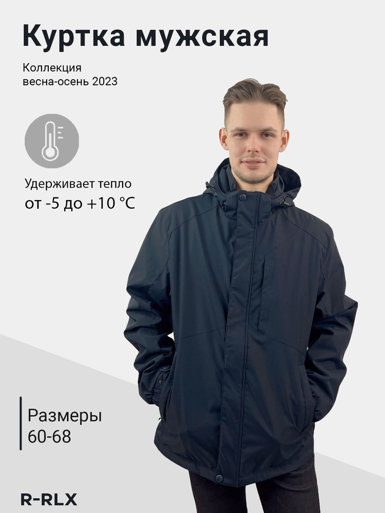 Куртка R-RLX - купить с доставкой по выгодным ценам в интернет-магазине ...