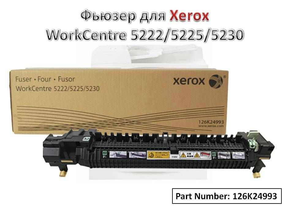 Фьюзер / Термоузел / Печка 126K24993 для Xerox WorkCentre 5222 / 5225 ...