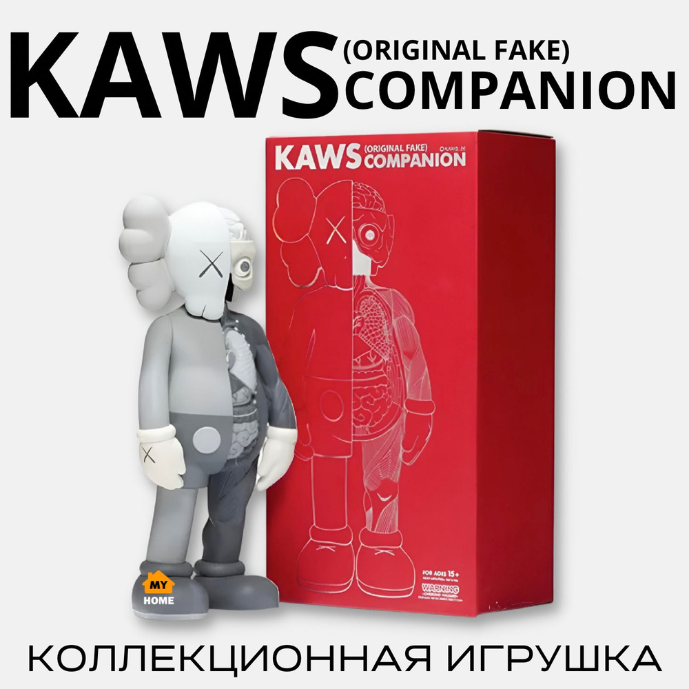 Коллекционная фигурка KAWS COMPANION ANATOMY OPEN EDITION 37 GREY ...