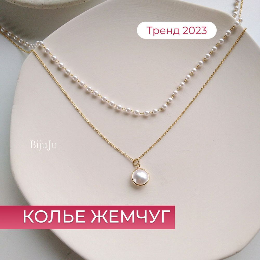 Цепочка на шею женская двойная тонкая с подвеской из жемчуга ...