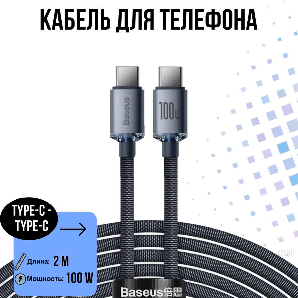 Кабель USB Type-C Baseus CAJY000701 - купить по низкой цене в интернет ...