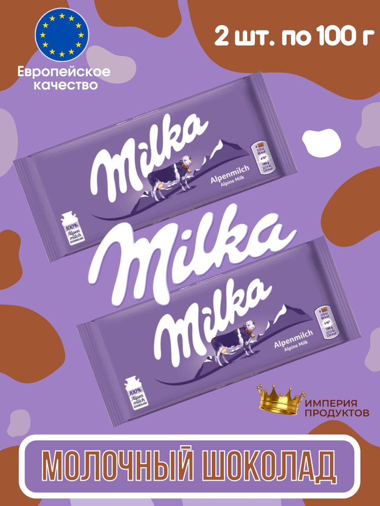 Шоколад Milka молочный нежный шоколад Милка 2 шт по 90 гр (Германия ...