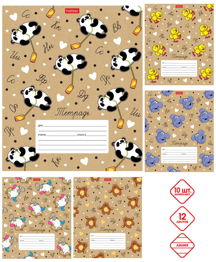 Набор тетрадей Hatber 12 листов, формата А5, в одну линию, 65 г/кв. м, на скобе, 10 штук/5 ...