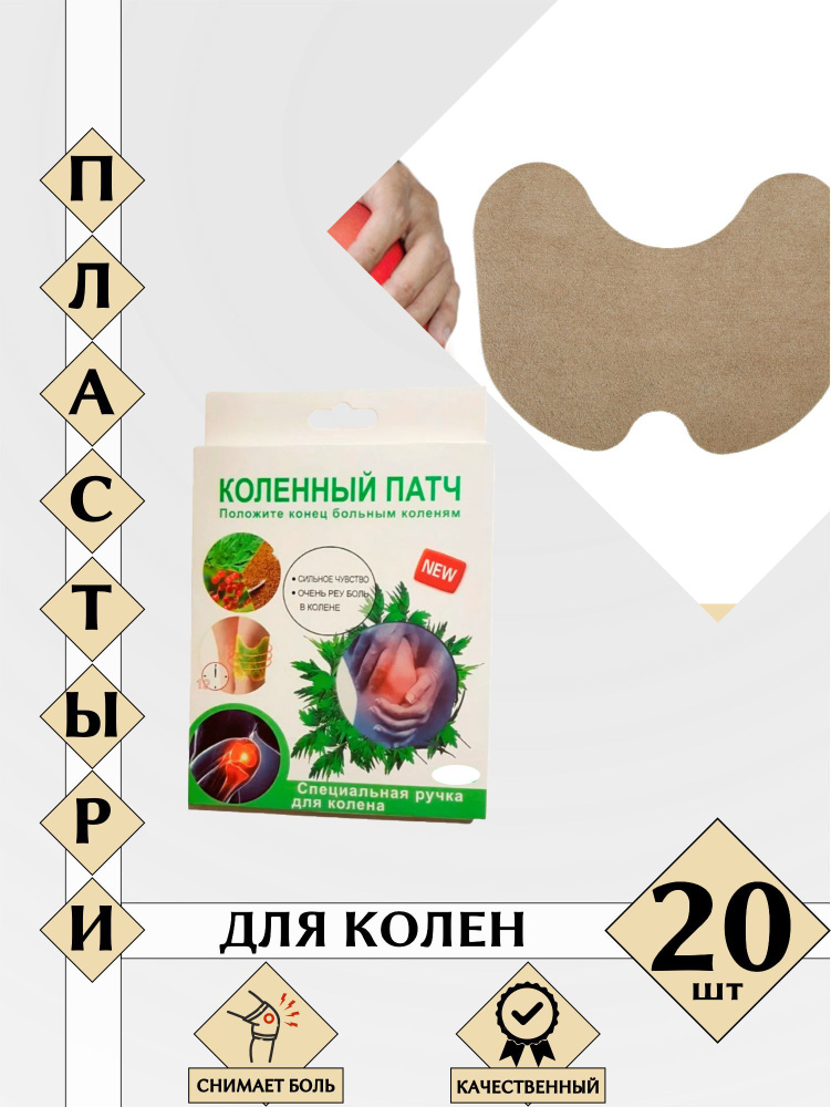Обезболивающий пластырь /противовоспалительный пластырь / патч для ...