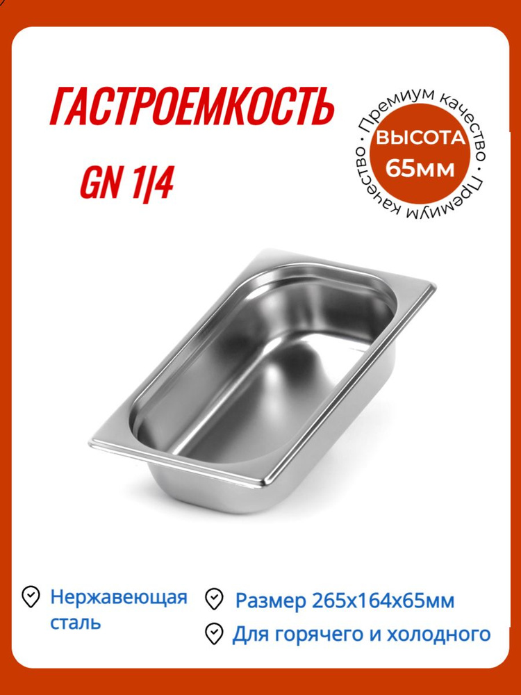 Гастроемкость из нержавеющей стали/Емкость для запекания/Контейнер для ...