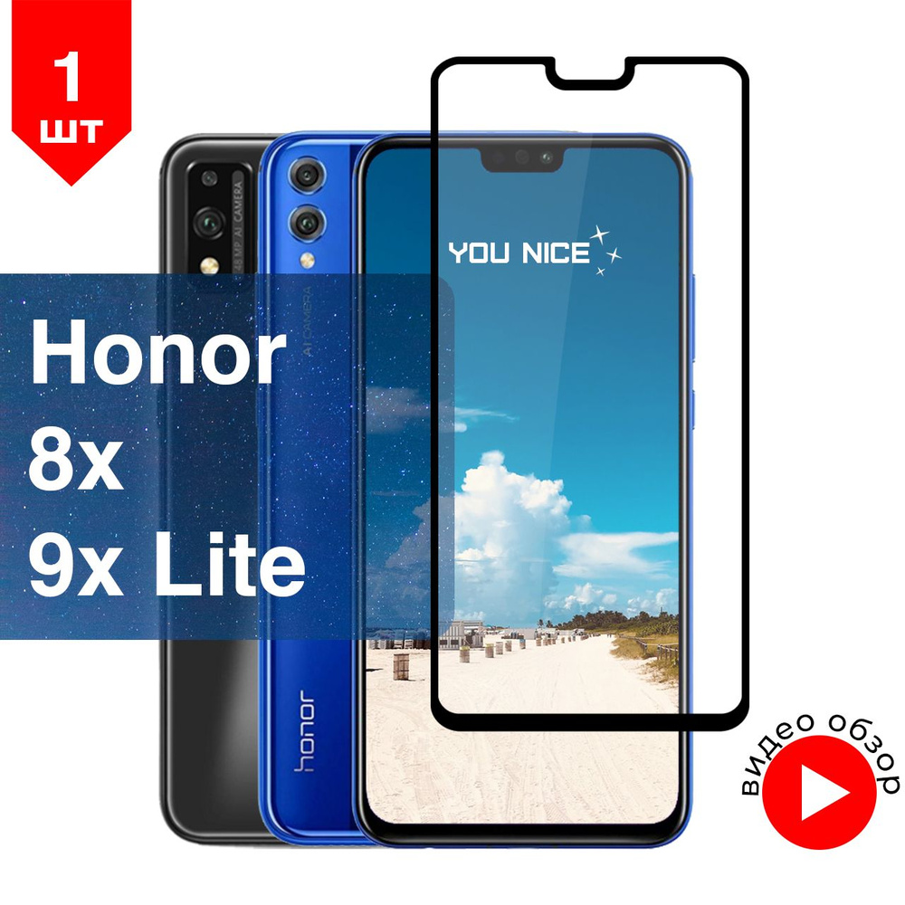 Защитное стекло на Honor 8x / 9x Lite, Хонор 8х, 9х лайт, стекло ...