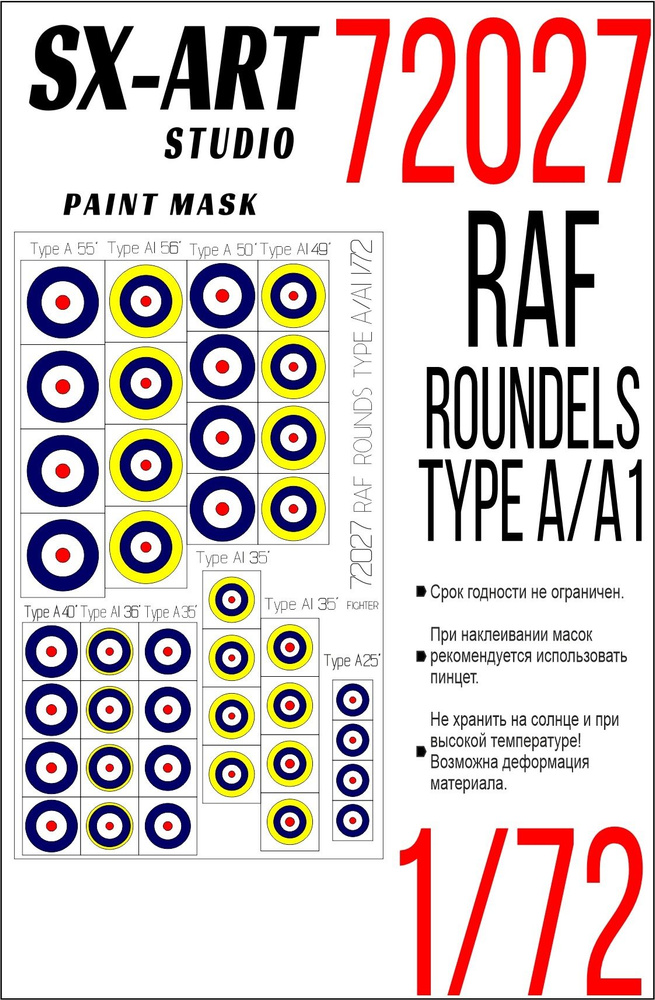 SX-Art Окрасочная маска RAF Roundels Type A / A1, 1/72 купить на OZON ...