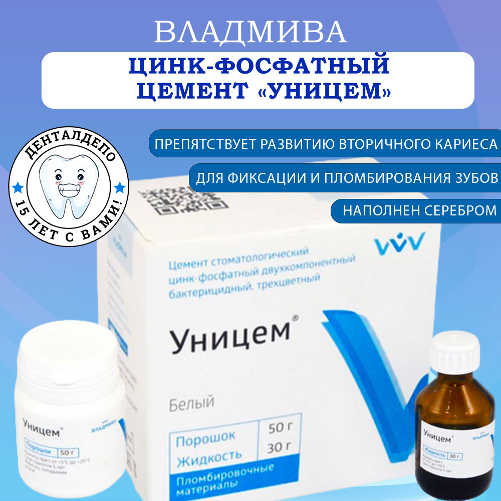 Цемент стоматологический ВладМиВа - купить с доставкой по выгодным ...