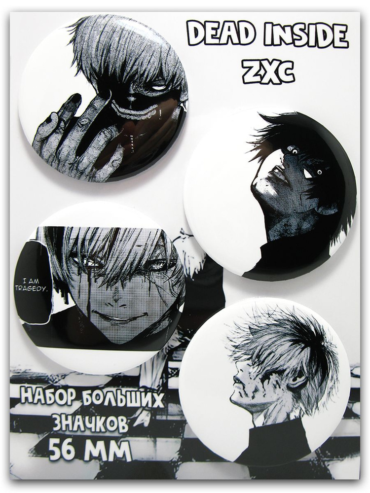 Набор значков Waku-Waku "zxc cat, dead inside (мертв внутри), гуль ...