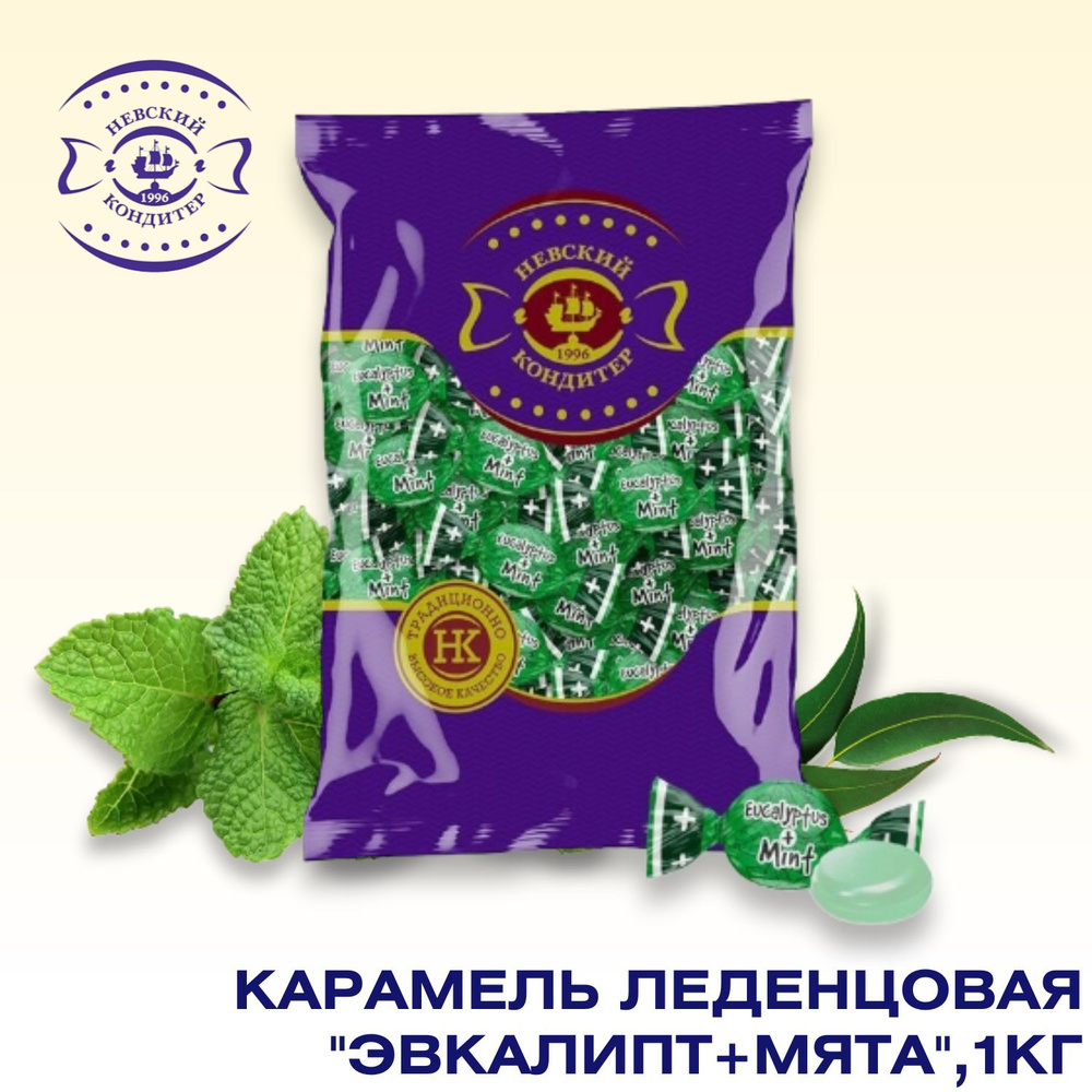 Конфеты карамель леденцовая "Эвкалипт-мята" 1кг. - купить с доставкой ...