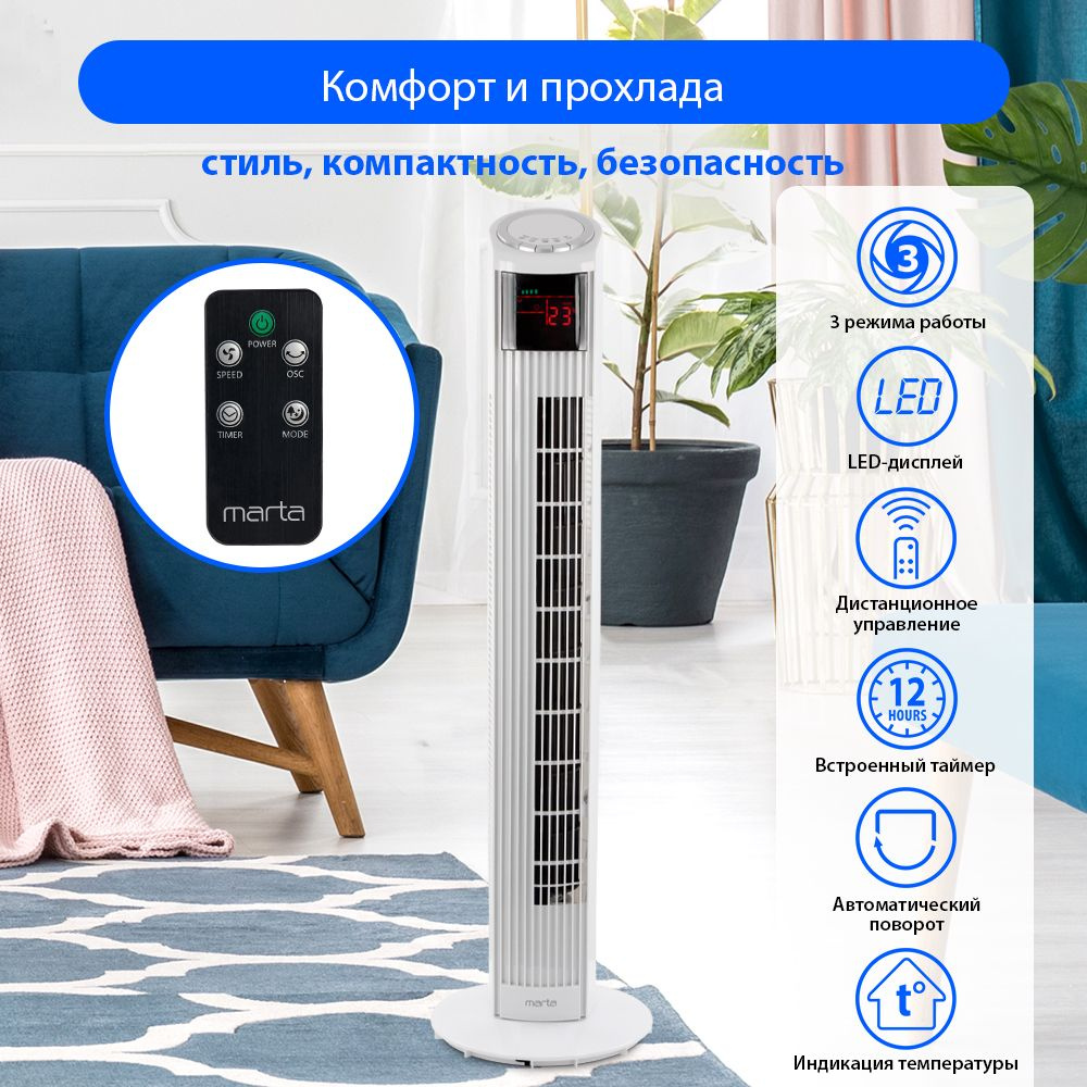 Вентилятор напольный MARTA MT-FN2541 с пультом колонный, ТАЙМЕР ...
