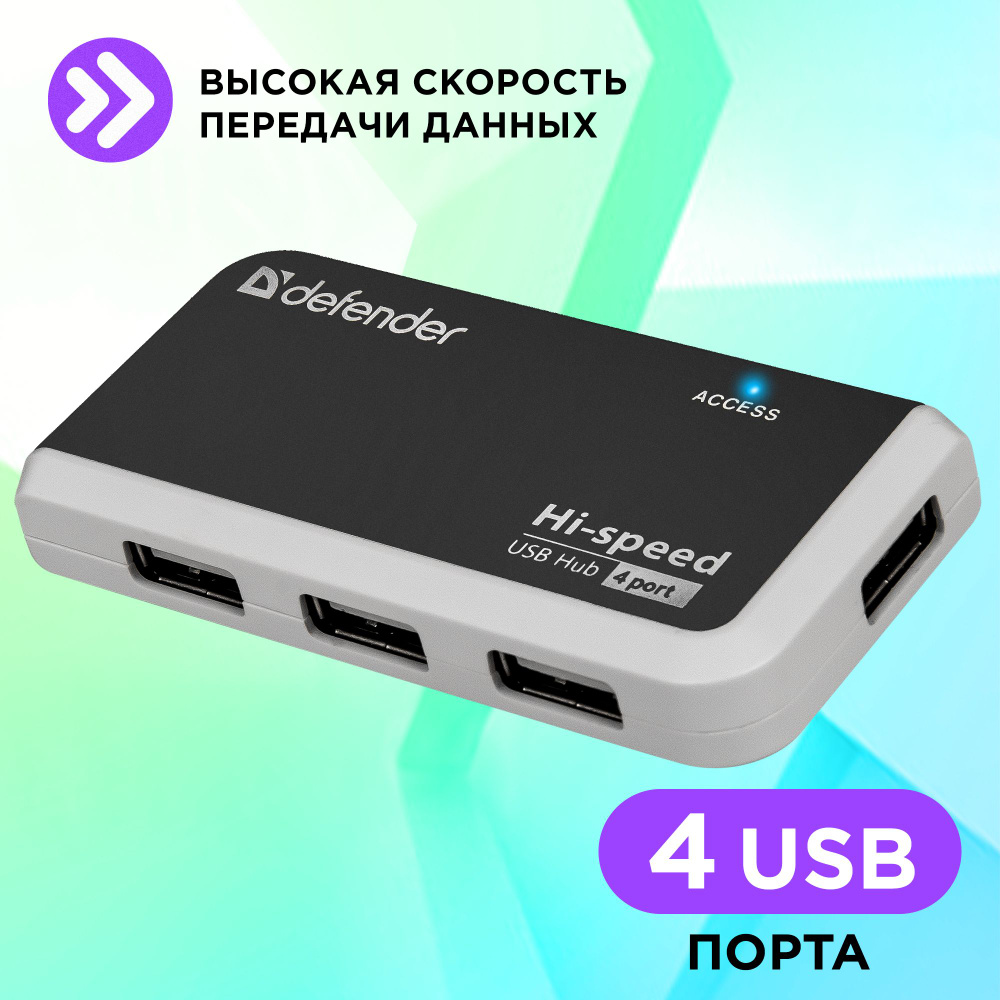 Универсальный USB разветвитель HUB Defender Quadro Infix USB2.0, 4 ...