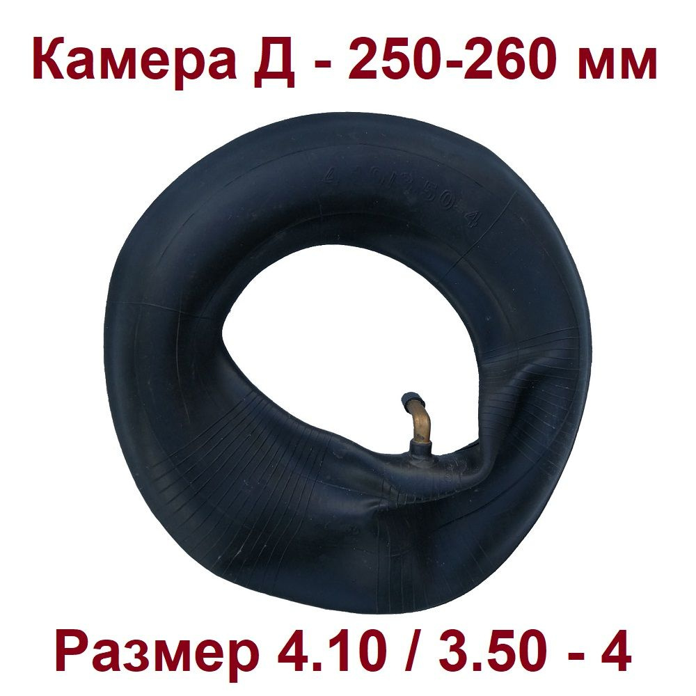 Камера для колеса тачки 3.50-4 - купить по выгодным ценам в интернет ...