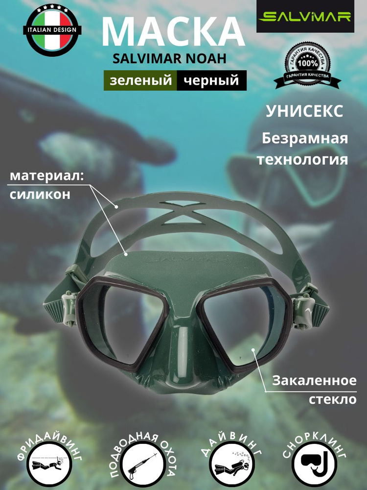 Salvimar Маска для плавания - купить с доставкой по выгодным ценам в интернет-магазине OZON ...