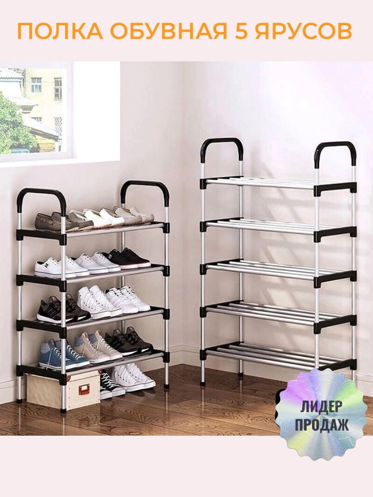 Этажерка для обуви обувница, ABS пластик, Металлический сплав ...