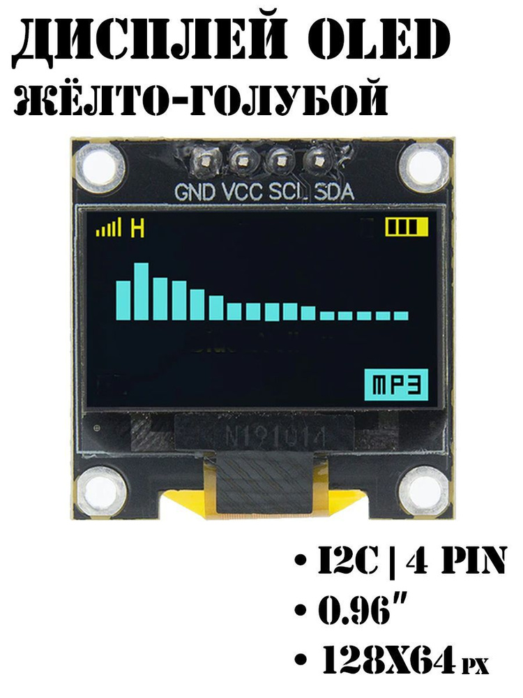 OLED дисплей 0.96" 128x64, I2C, Жёлто-голубой - купить с доставкой по ...