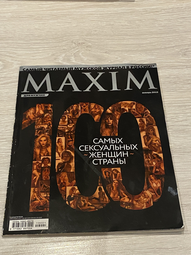 Maxim журнал январь 2019 100 самых сексуальных женщин страны купить на OZON по низкой цене ...