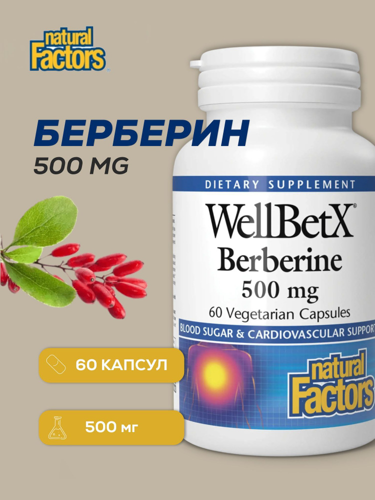 Natural Factors, WellBetX, берберин,500мг, 60 капсул - купить с ...