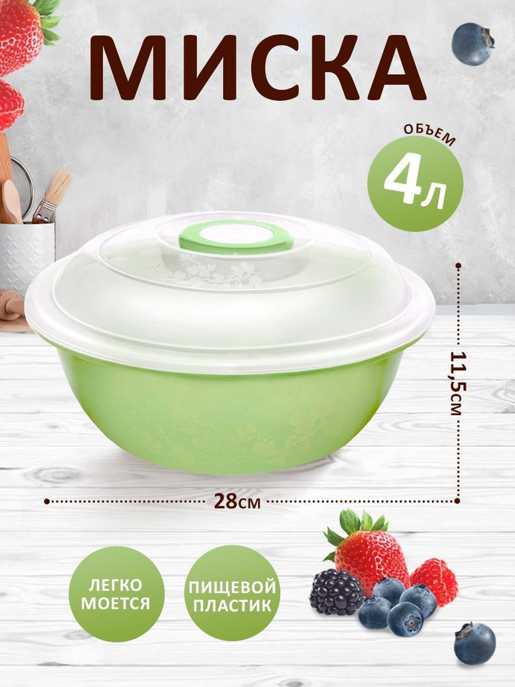 Таз Elfplast 071 "Изобилие" большая универсальная 4 л пластиковый мерный с крышкой ...