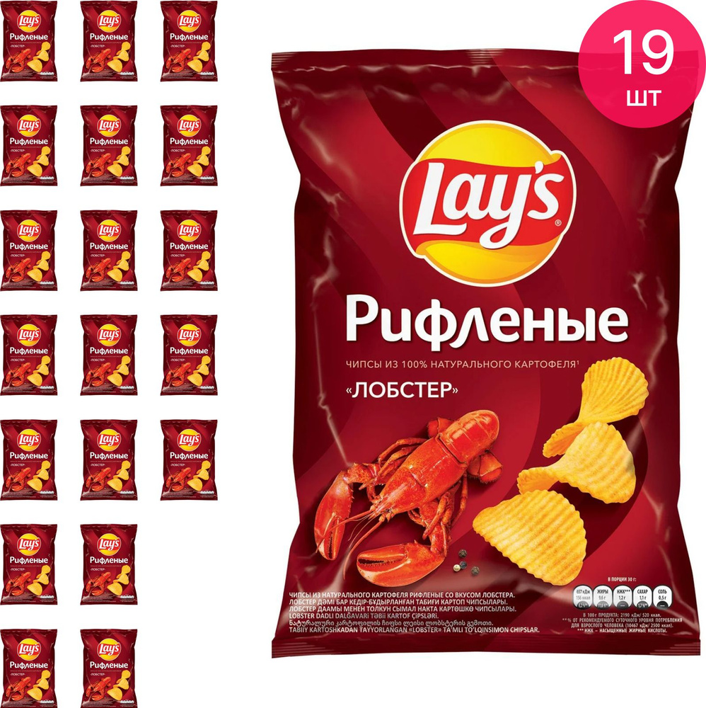 Картофельные чипсы Lay's / Лейс рифленые со вкусом лобстера 520ккал в ...