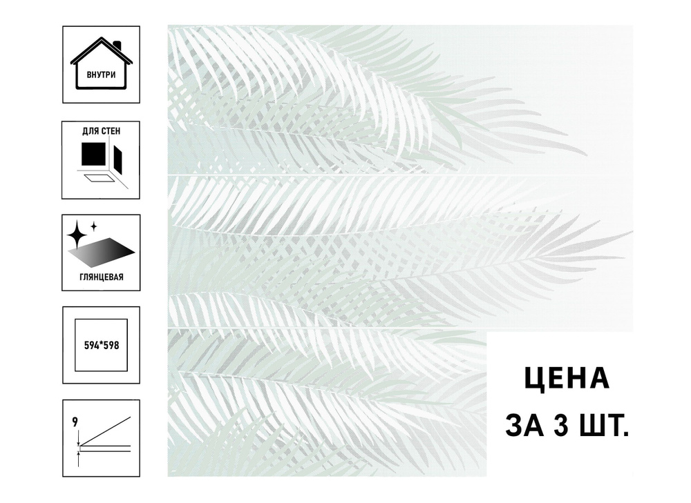 Плитка керамическая Cersanit Gradient Листья, зеленый 19,8х59,8см, (цена за панно из 3 шт ...