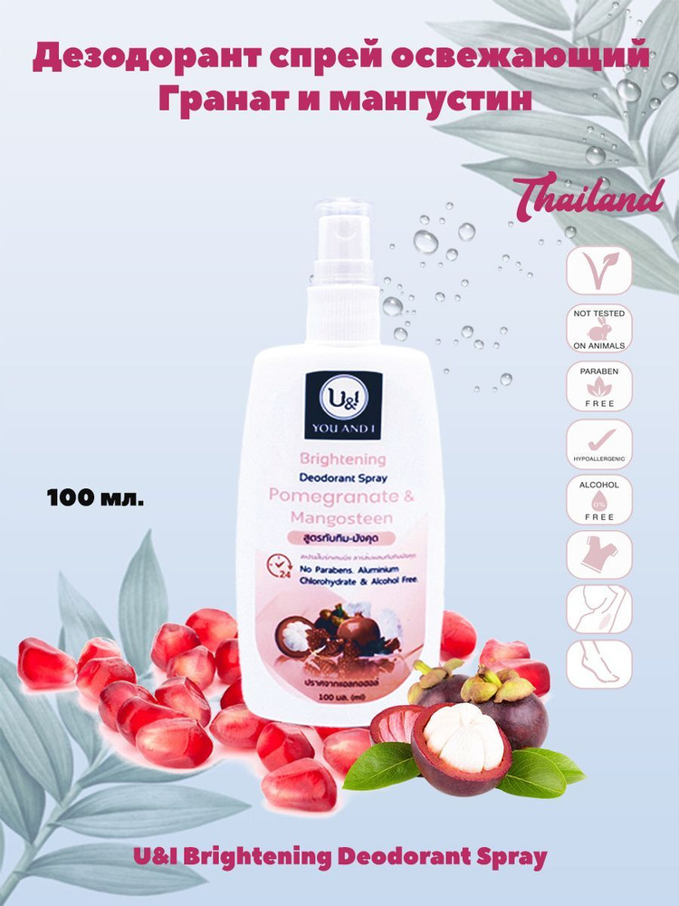 U&I Дезодорант 100 мл купить на OZON по низкой цене (528665850)