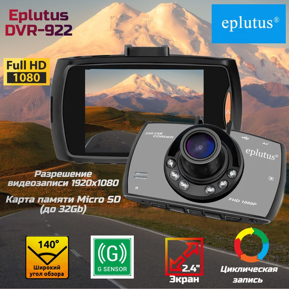 Видеорегистратор Eplutus DVR-922 - купить в интернет-магазине по низким ценам с доставкой OZON ...