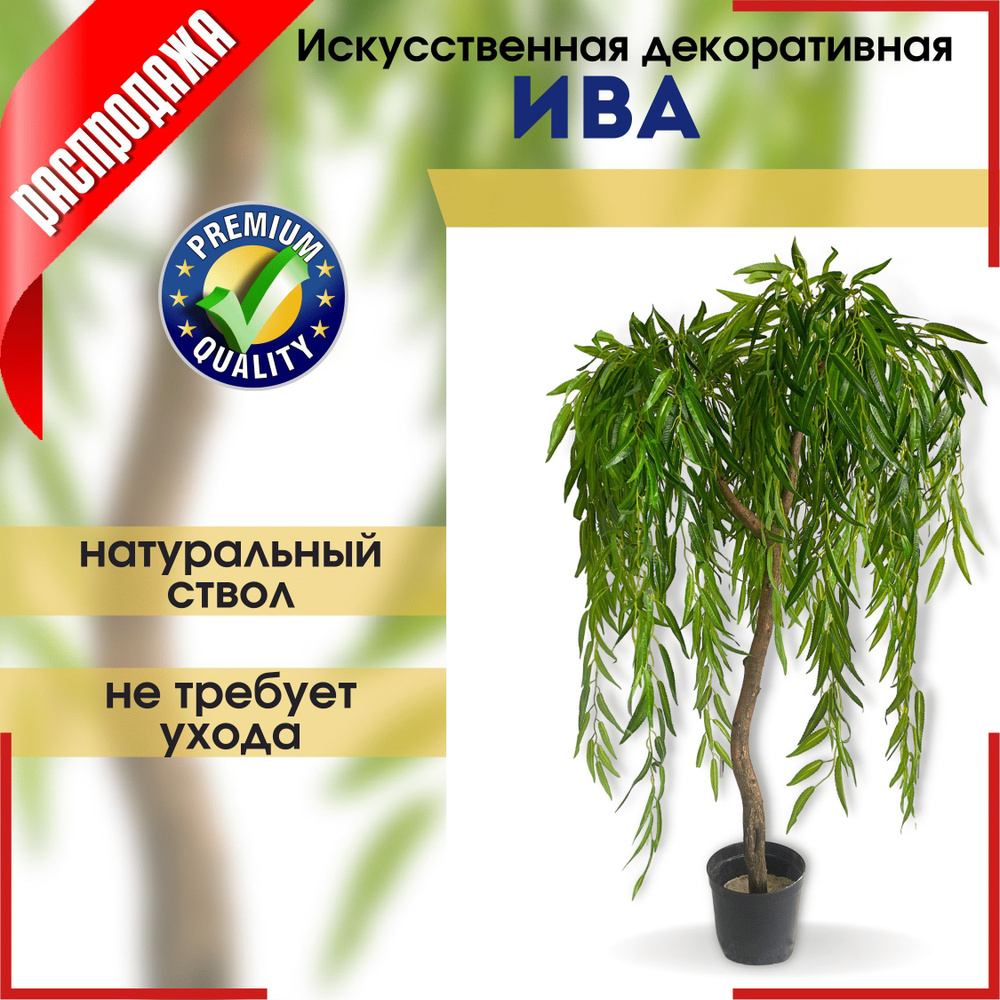 Купить Ива искусственное дерево бонсай фикус 120 см по выгодной цене в ...