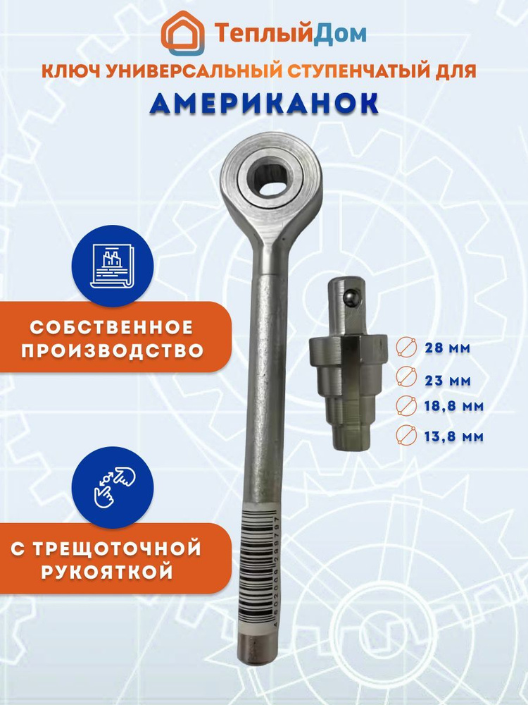 Ключ для американок с трещоточной рукояткой - купить с доставкой по ...