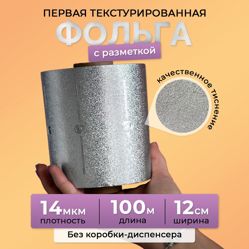 LITARI Фольга рельефная текстурированная (тисненая) для окрашивания ...