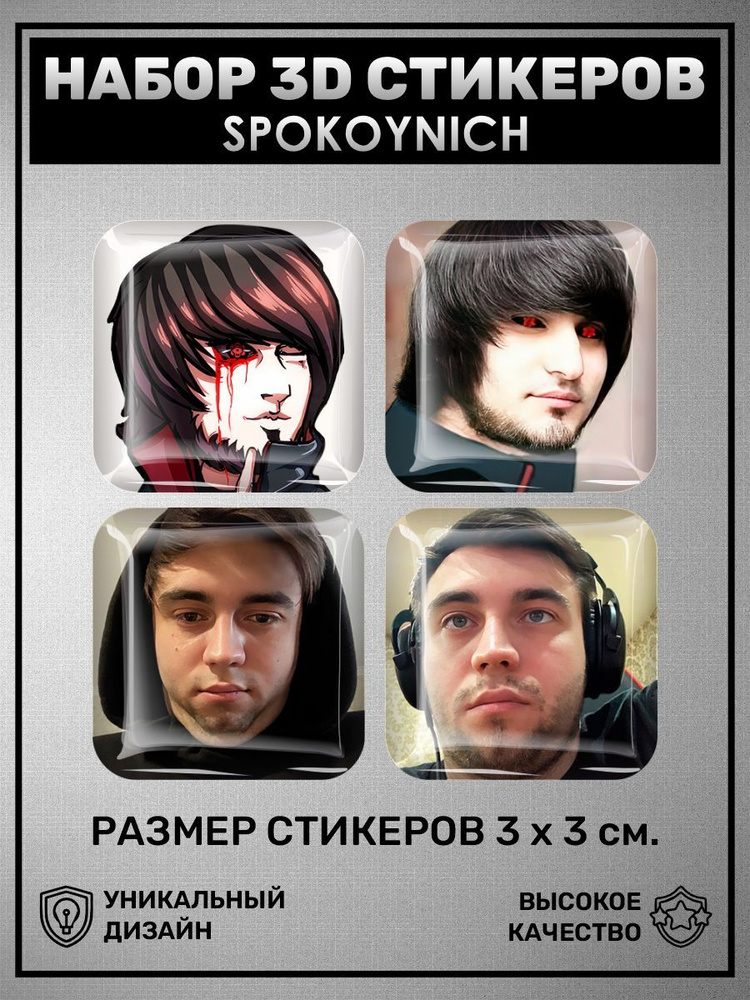 3d наклейка на телефон Набор объемных наклеек 4 шт Spokoynich