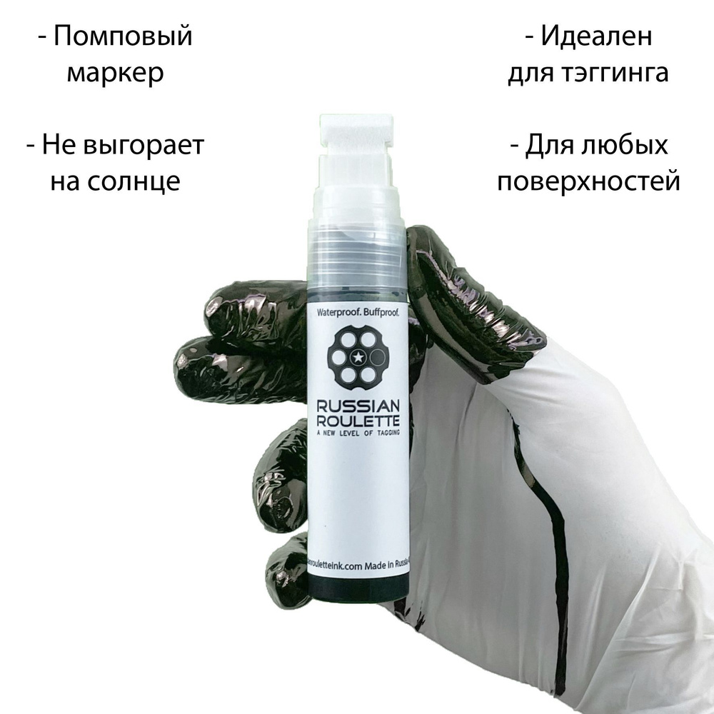 Маркер 15мм "Russian Roulette" Radical Green by 214ink для граффити ...
