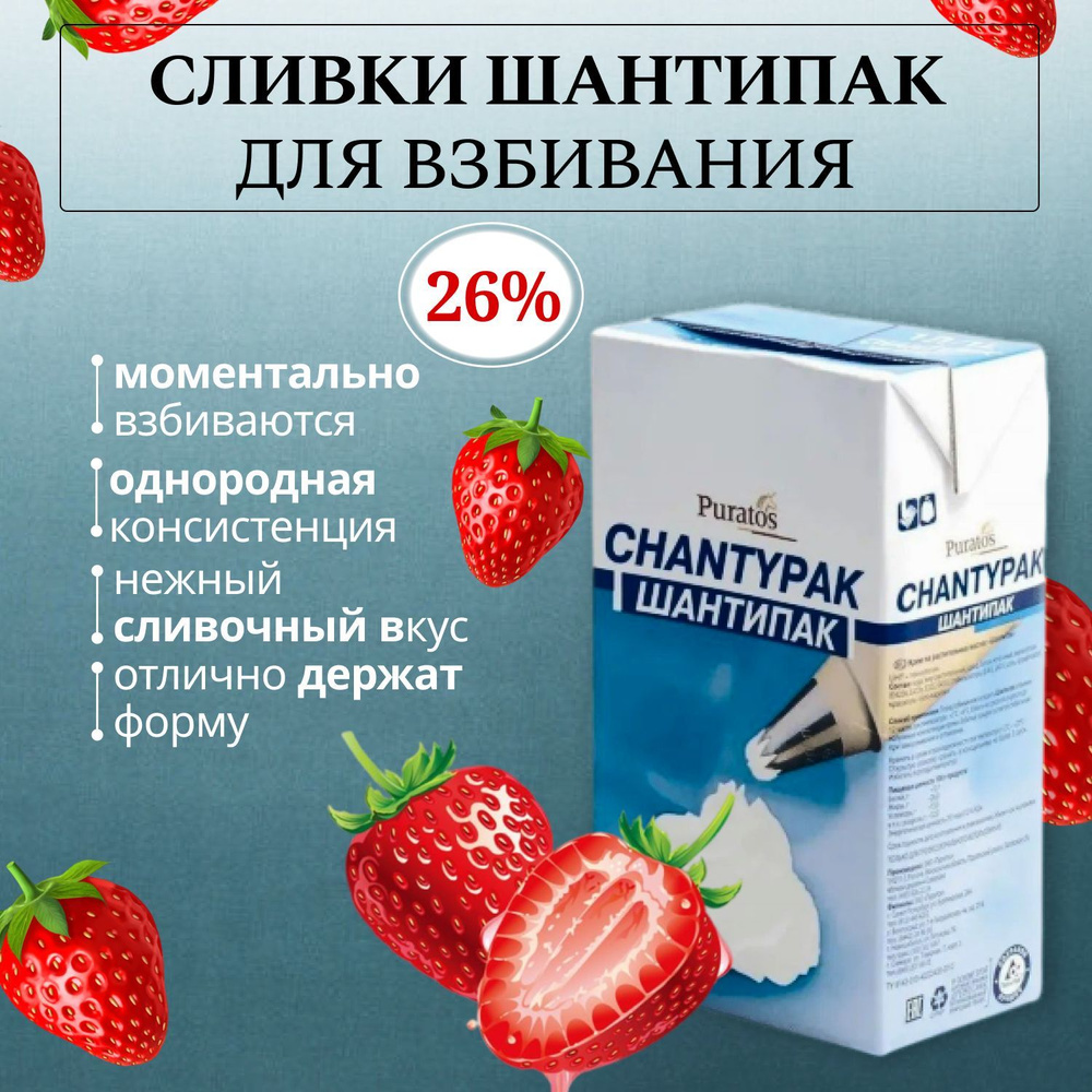 Puratos Сливки Растительные 26 1000мл. 1шт. - купить с доставкой по ...