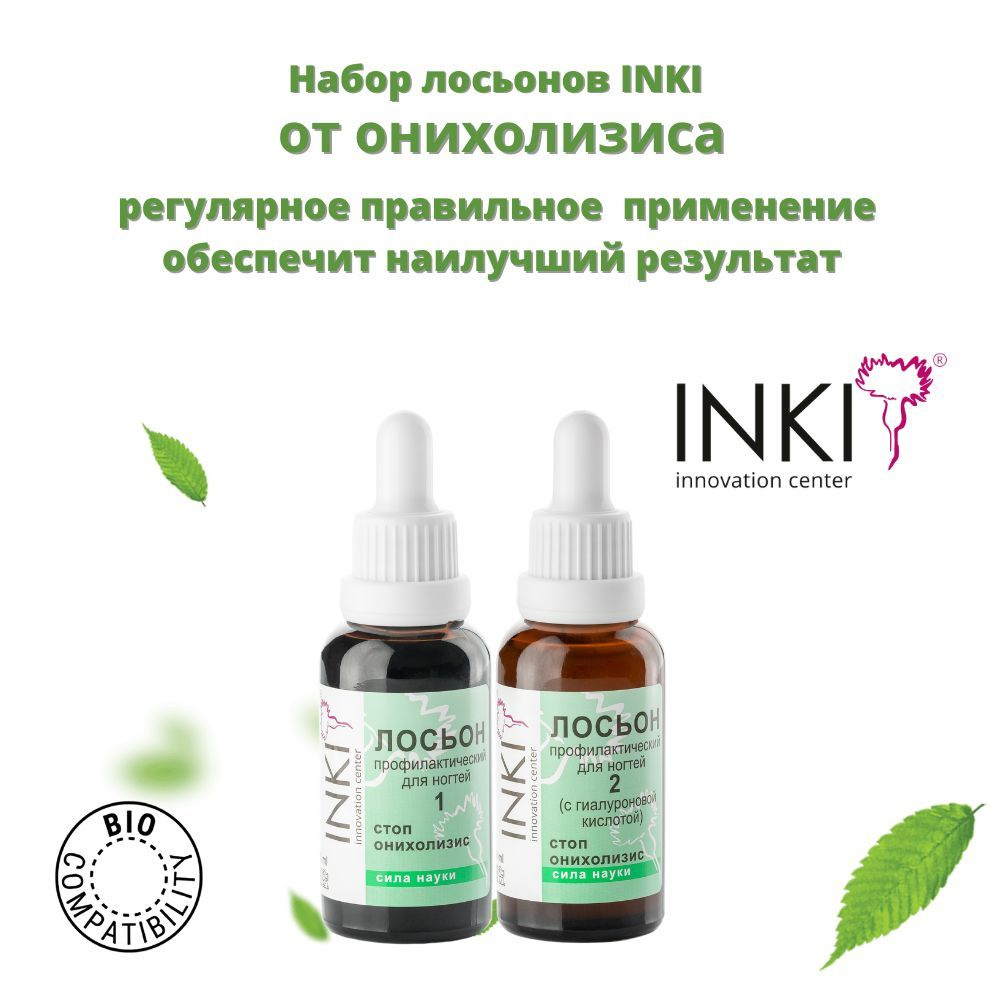 Набор INKI Стоп онихолизис Лосьон профилактический для ногтей №1 , 30 ...
