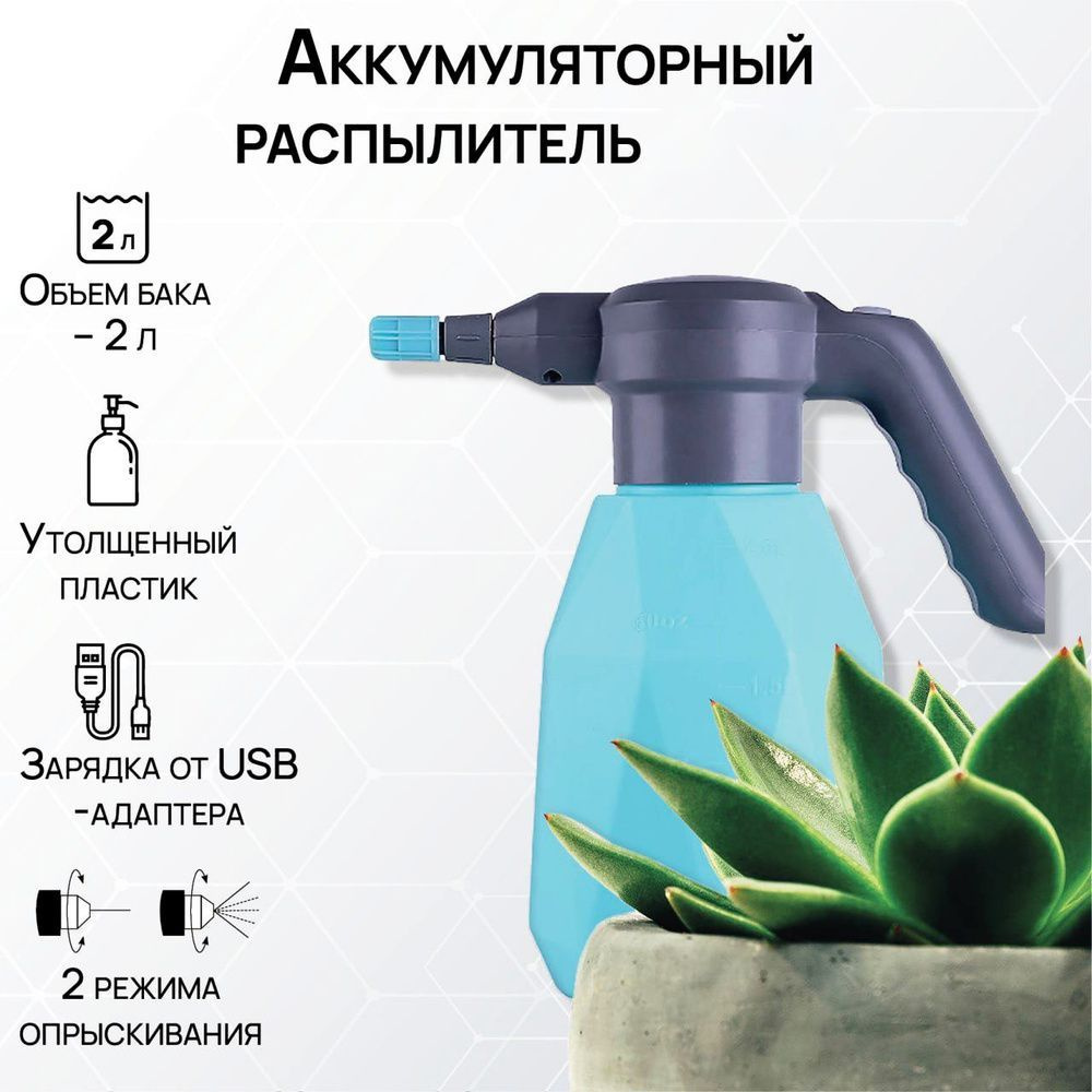 Опрыскиватель для растений Eazily 1 шт, ABS пластик - купить по ...