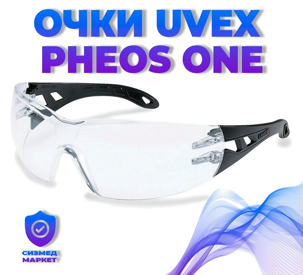 Uvex Очки защитные, цвет: Прозрачный, 1 шт. - купить с доставкой по выгодным ценам в интернет ...