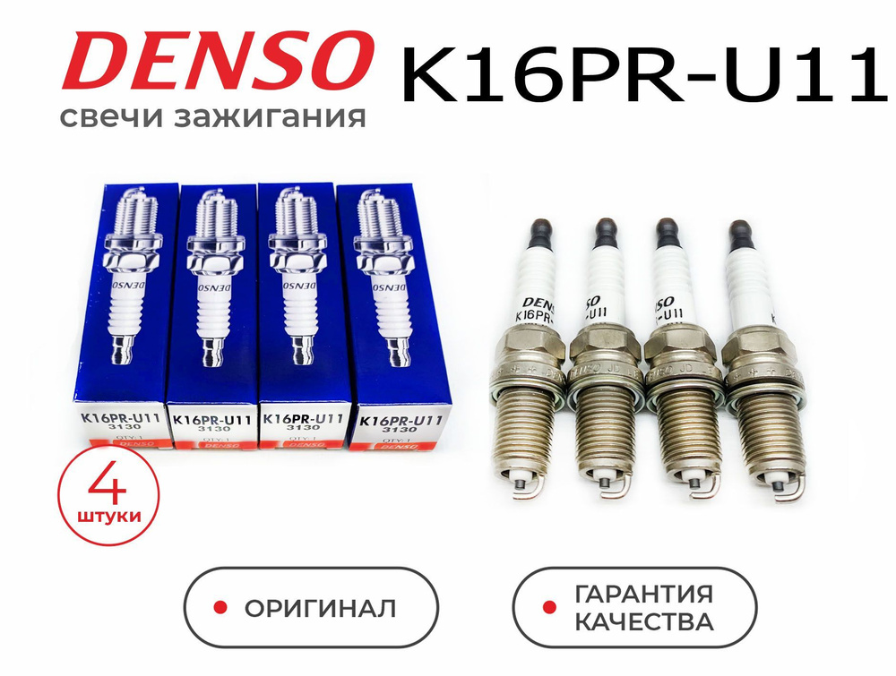Комплект свечей зажигания DENSO K16PRU-11 - купить по выгодным ценам в ...