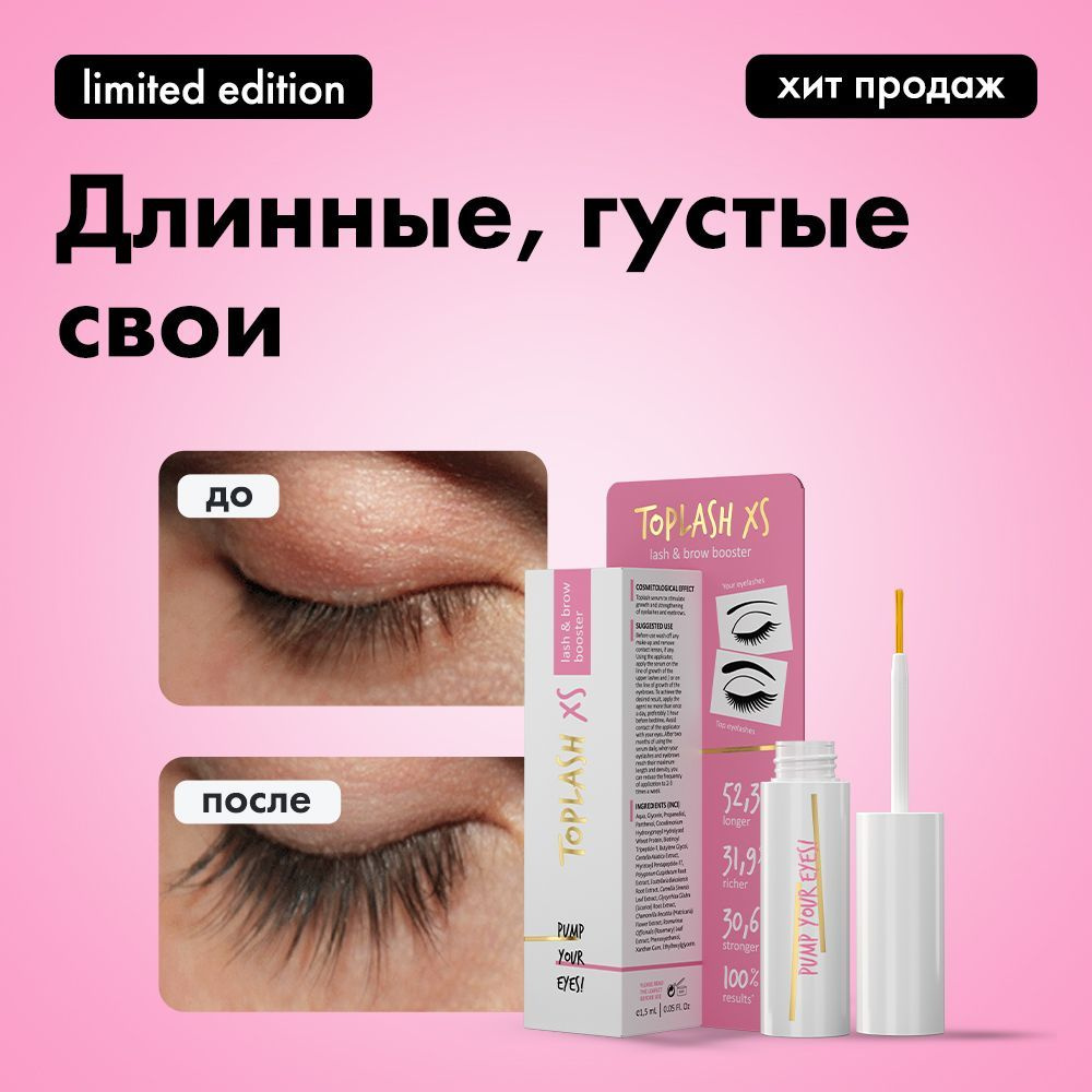 Сыворотка для роста ресниц и бровей Toplash 1,5 мл. Lash and Brow ...